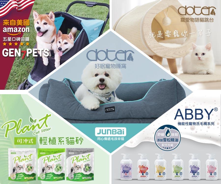 毛孩的吃喝玩樂JunBai通通有